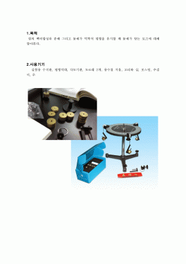 힘과토크의평형예비레포트-1페이지