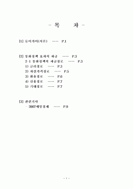 거시경제-RP금리와 실질금리의 연관성-1페이지