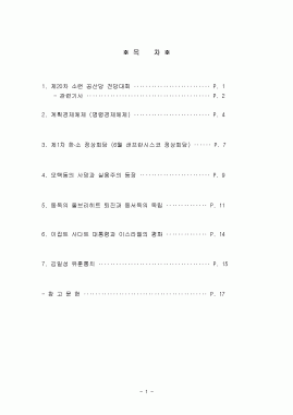 북한경제론-1페이지