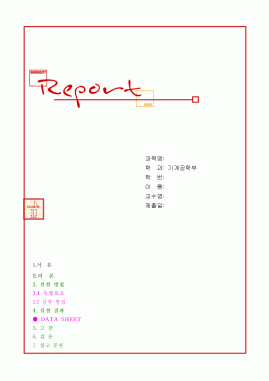 진동에 관한 실험-1페이지