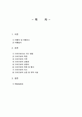 호주(퀸즈랜드주)여행 계획서-1페이지