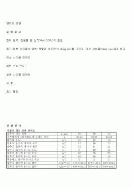 열펌프실험-1페이지