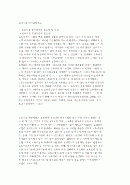 보육시설 평가인증제도 문제점 및 개선방안-1페이지