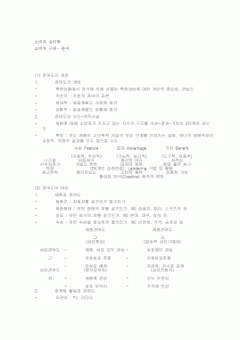 소비자 심리학 - 소비자 구매- 관여-1페이지