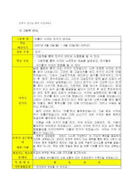 문학적 접근을 통한 수업계획안-1페이지