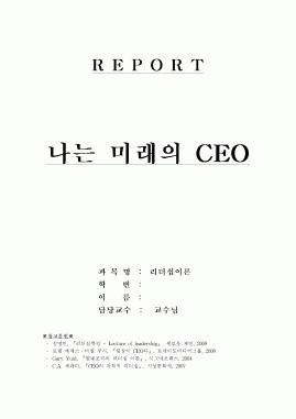 나는_미래의_CEO-1페이지