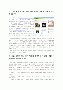 [경영정보시스템] 구글에 관하여-1페이지