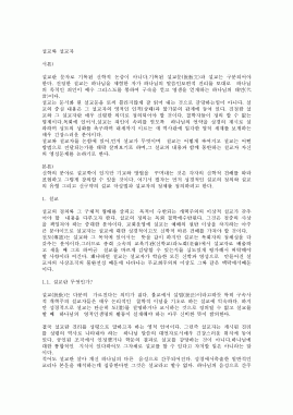 설교와 설교자 [사회과학] -1페이지