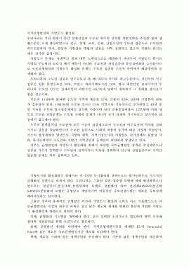 국가균형발전과 지방도시 활성화 -1페이지