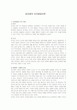 [사회과학] 피아제의 인지발달이론에 대하여 실제 삶에서 나타나는 예시들을 적용하여 상세하게 설명한 자료입니다-1페이지