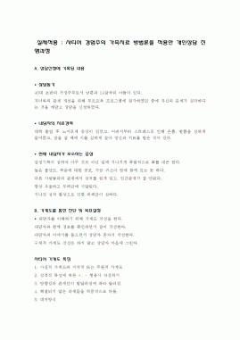 개인상담 진행과정-1페이지