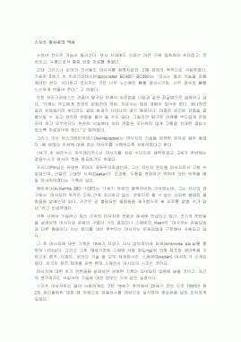 스포츠 마사지의 역사 -1페이지