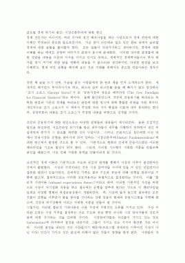 글로벌 경제 위기의 원인-1페이지