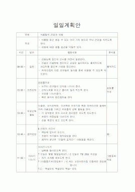 위생 교육계획안-1페이지