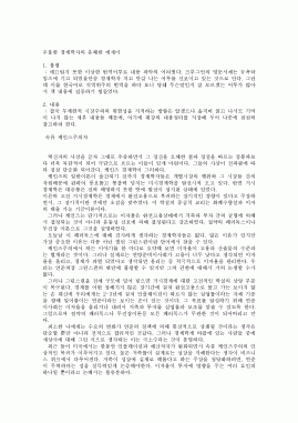 우울한 경제학자의 유쾌한 에세이 -1페이지