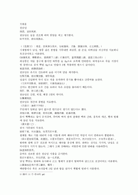 본초비요 천남성天南星 패모 과루인 천화분 하고초-1페이지