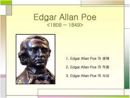 Edgar Allan Poe<1809 ~ 1849>생애,작품,사상-1페이지