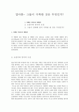 말아톤 감상-1페이지