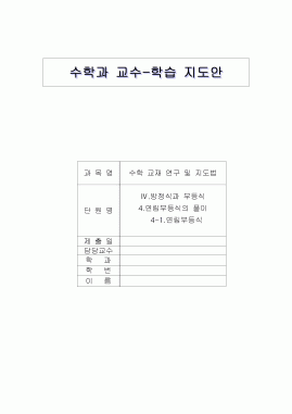 중2 연립부등식 학습지도안-1페이지