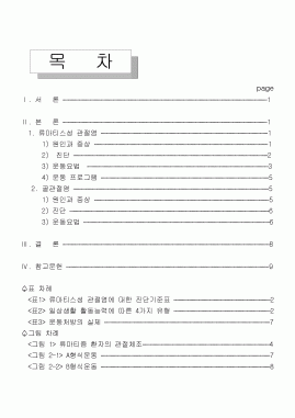 관절염 분류 -1페이지