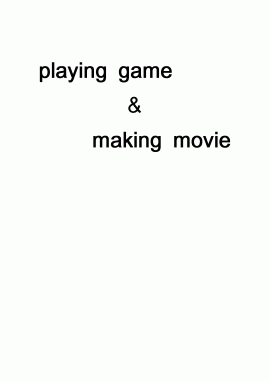 playing game & making movie-1페이지