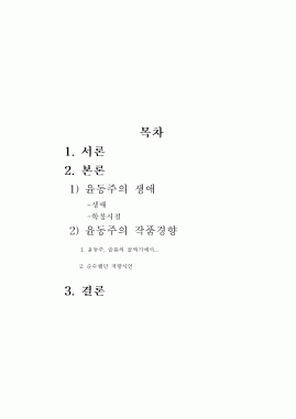 윤동주의 시세계 - 애국지사, 시인-1페이지