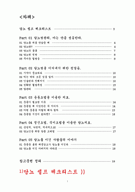 당뇨의 원인과 운동 처방-1페이지