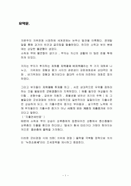 부자아빠의 몰락 독후감, 독서 감상문-1페이지