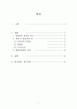 [동성애] 『영화 속 동성애』에 대하여-1페이지