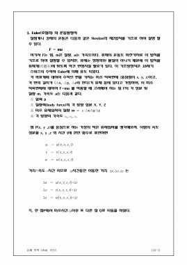 [유체역학] 『Euler(오일러)의 연속방정식과 운동방정식』에 대하여-1페이지