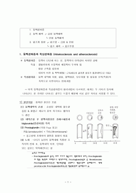 동맥경화, 동맥폐색, 림프질환-1페이지