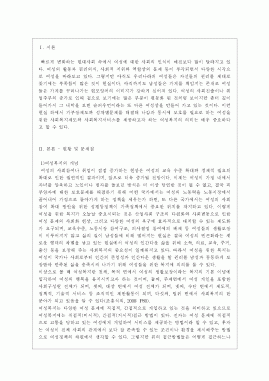 외국의 여성복지 정책 및 우리나라 여성복지의 나아갈 방향-1페이지