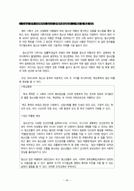 한국 사회의 청소년 문제와 그 예방 및 해결방안-1페이지