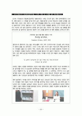 프리덤라이터스에 나타난 교사기대효과(프리덤라이터스를 보고 난 후)-1페이지