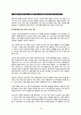 학생들이 학교에서 겪는 교육불평등 혹은 교육차별-1페이지