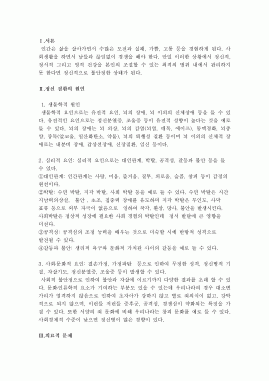 정신질환의 원인과 대책-1페이지