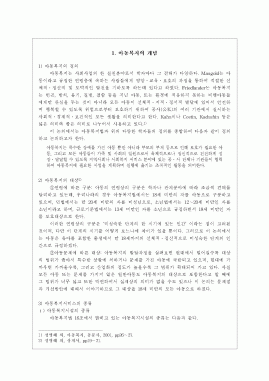 [사범/법학] 아동복지의 전망과 과제 [사회복지]-1페이지