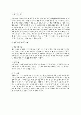 독점시장의 특징과 정부정책 독접기업 사례-1페이지