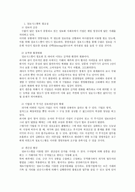 경영정보시스템의 필요성, 역할, 효과-1페이지