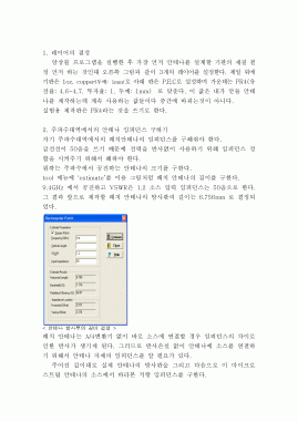 안테나 레포트-1페이지