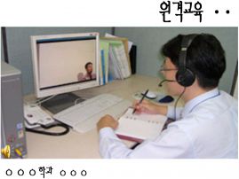 원격교육의 정의와 변화과정-1페이지