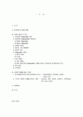 지방이 인체에 미치는 영향 분석 및 대책-1페이지