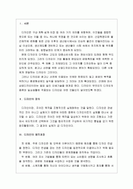 실내디자인,시각디자인,산업디자인 등 디자인에 대한 연구-1페이지