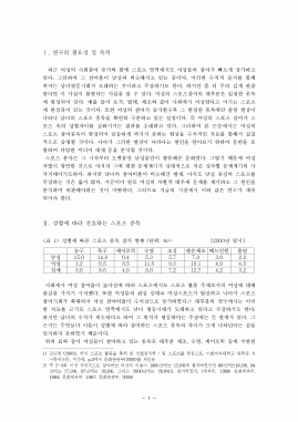 소논문 _ 스포츠 -1페이지