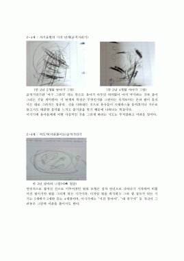 아동미술 단계-1페이지