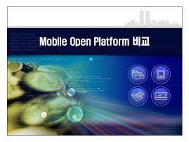 모바일 오픈 플랫폼 (Mobile Open Platform)-1페이지