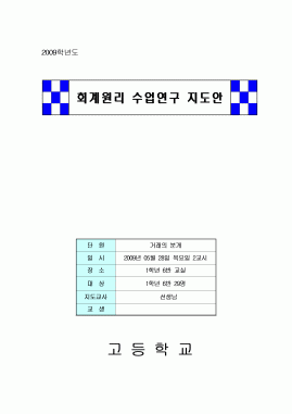 거래의 분개 연구수업 지도안-1페이지