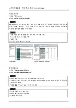 케이스 툴-1페이지