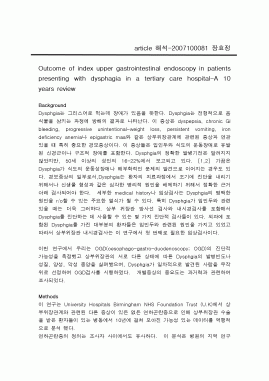 소화기계 관련 논문(article) 해석-1페이지