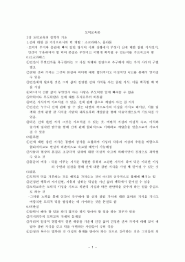 도덕교육론-1페이지